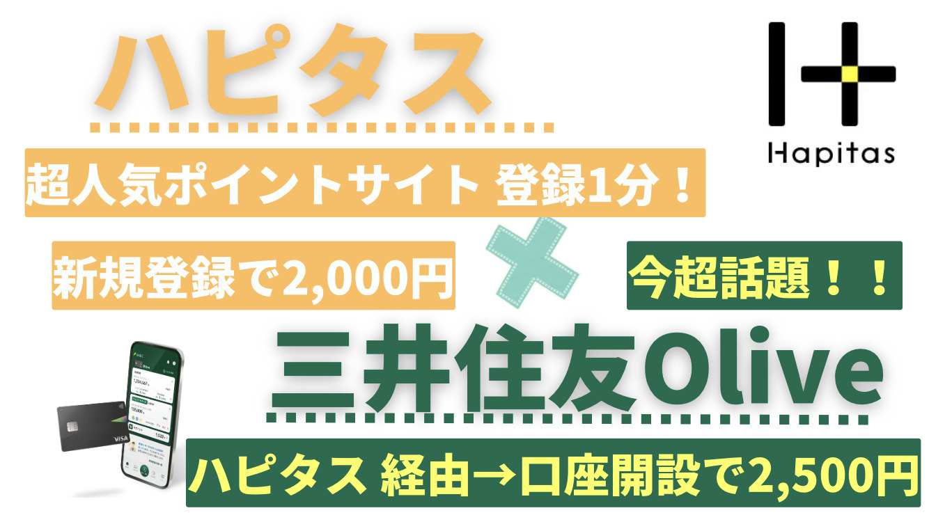 【裏ワザ】三井住友Olive＆三井住友カードNL『二枚待ち』が最強である5つの理由 - FIRE目指してみた