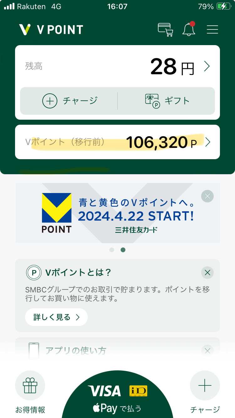 【Vポイントアプリ】初期設定から利用開始まで使い方を解説（画像つき） - FIRE目指してみた