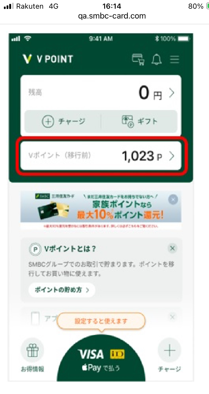 【Vポイントアプリ】初期設定から利用開始まで使い方を解説（画像つき） - FIRE目指してみた