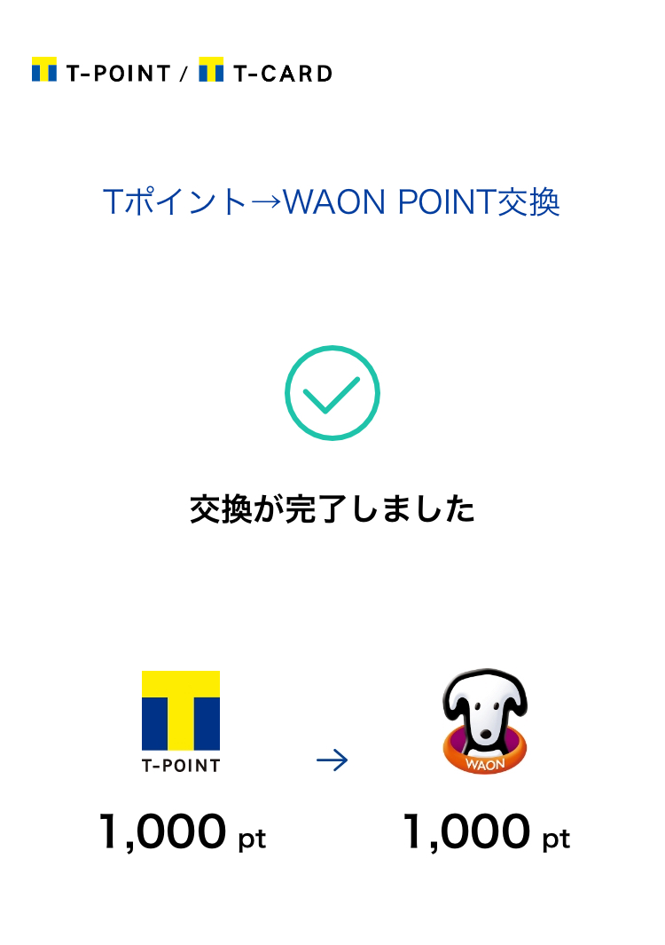 VポイントをWAONポイントに交換するやり方 – Vポイントびより