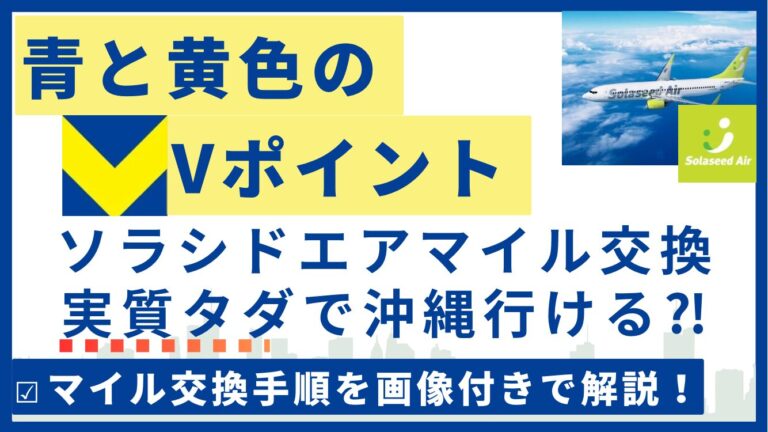 Vポイント⇒PayPay（ペイペイ）ポイントに交換するやり方を解説（2024年3月31日まで） - FIRE目指してみた