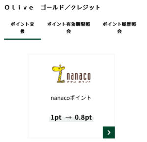 Vポイント→nanacoポイントに交換（チャージ）する方法 – Vポイントびより