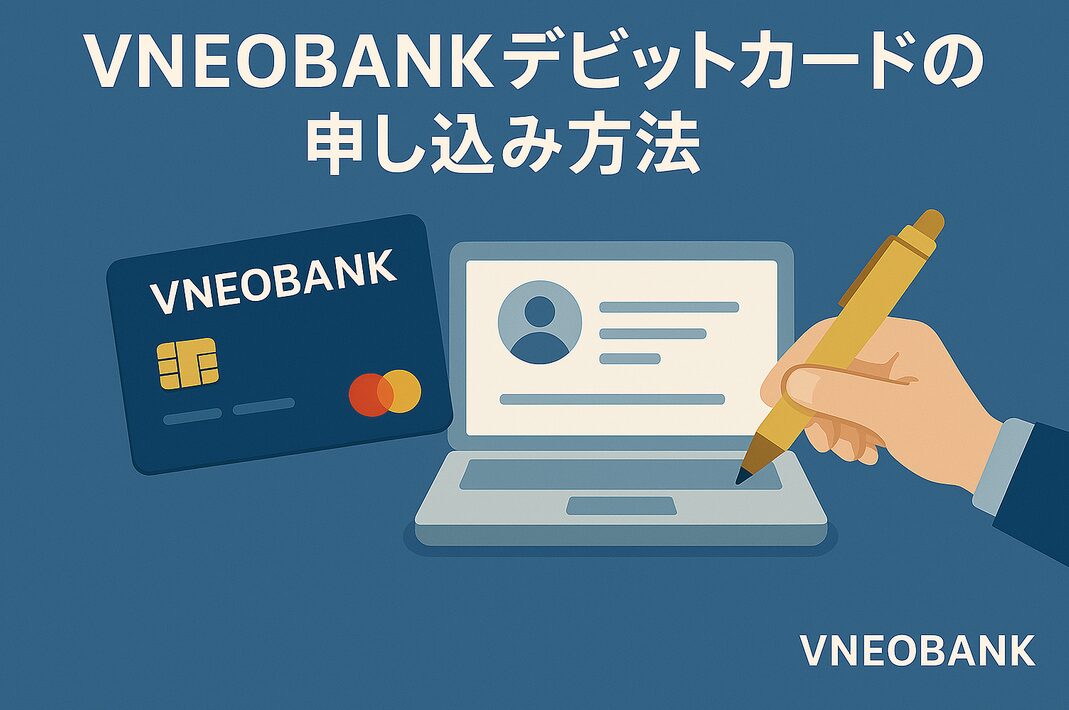 【1.5%還元】VNEOBANKデビットカードを徹底解説！メリット・デメリット・口コミまとめ – Vポイントびより